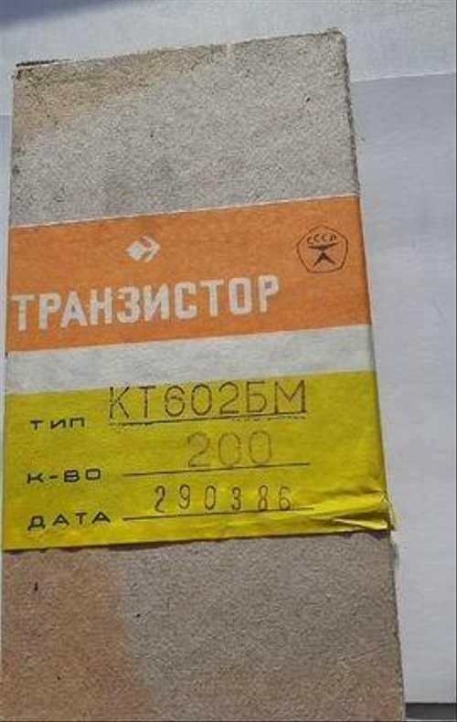 Транзисторы СССР кт602бм