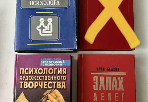 Книги по психологии и психотерапии