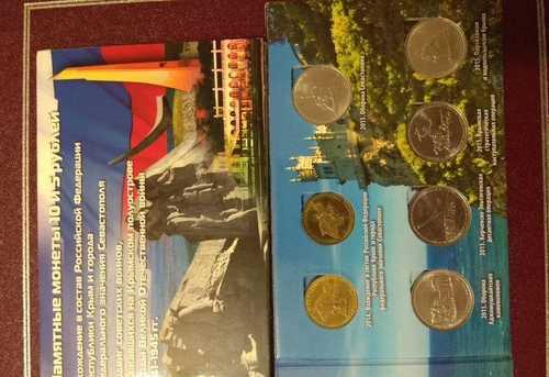 Памятные монеты 5 и 10 руб. Крым и Севастополь