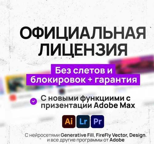 Adobe Creative Cloud лицензия нейросеть, 6 мес