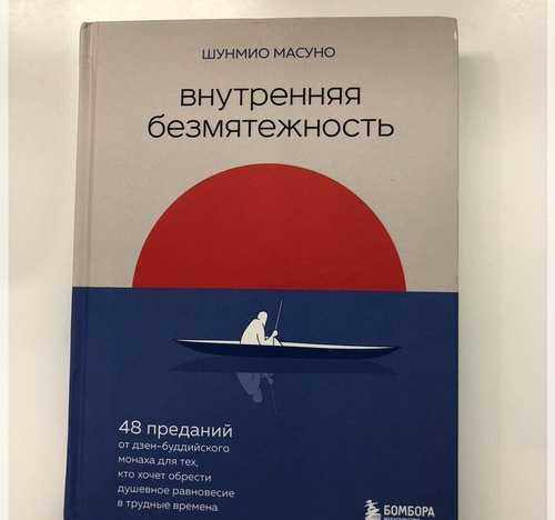 Книга Внутренняя безмятежность