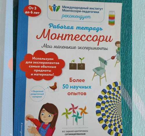 Монтессори книга