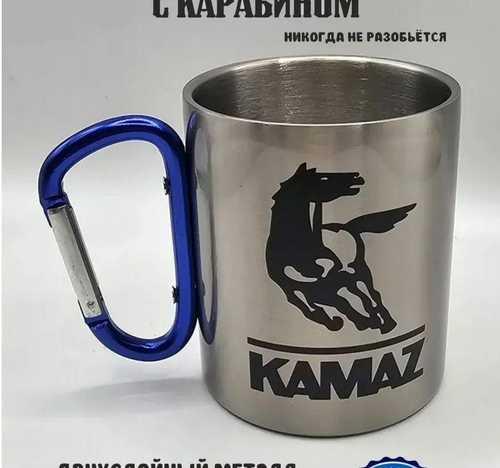 Металлическая кружка с карабином и логотипом Камаз