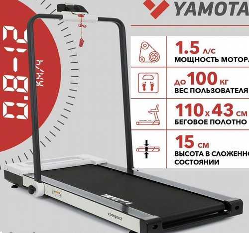 Беговая дорожка Yamota compact