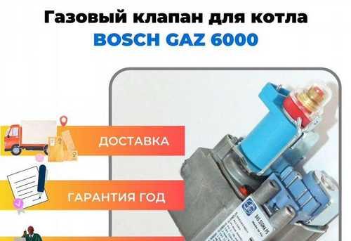 Газовый клапан для котла bosch GAZ 6000