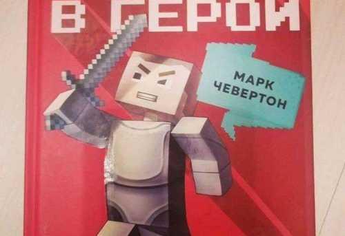 Minecraft книги