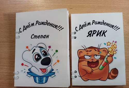 Именные поздравительные блокноты