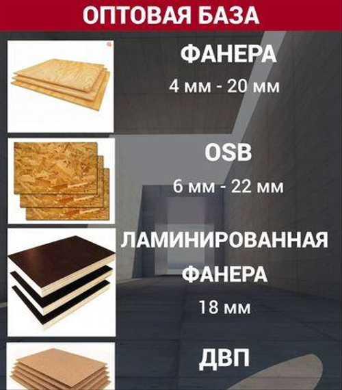 Осб двп фанера ламинат