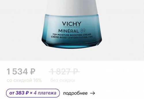 Крем для лица vichy 89 mineral (новый)