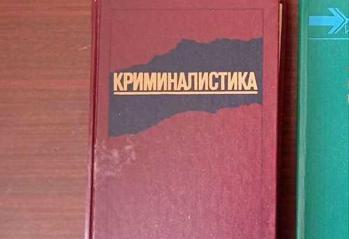 Учебник по криминалистике советский 1986 г