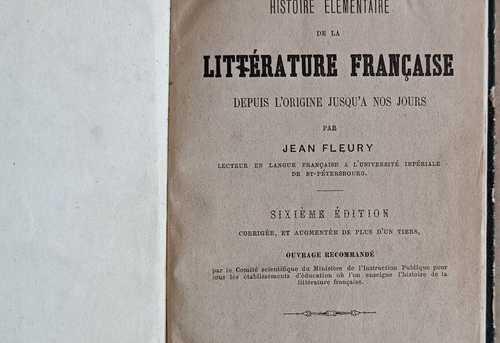История французской литературы" Fleury Jean 1879 г