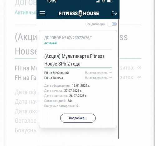 Абонемент Fitness House мультикарта