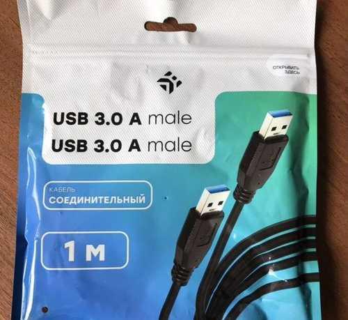 Кабель соединительный USB 3.0