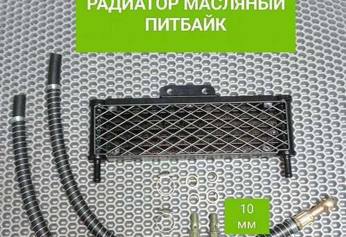 Радиатор масляного охлаждения на питбайк