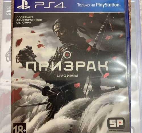 Призрак Цусимы ps4