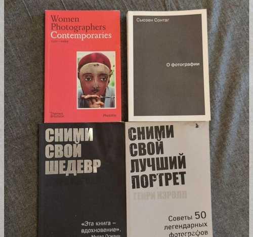 Книги по фотографии