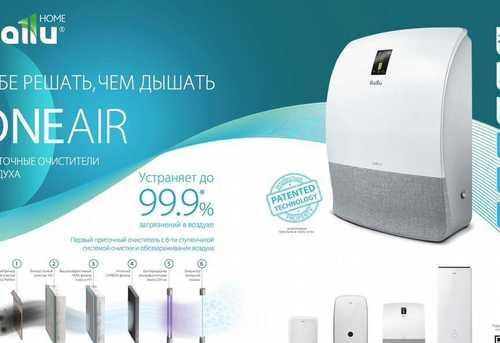 Очиститель инверторный Ballu oneair ASP-200smax