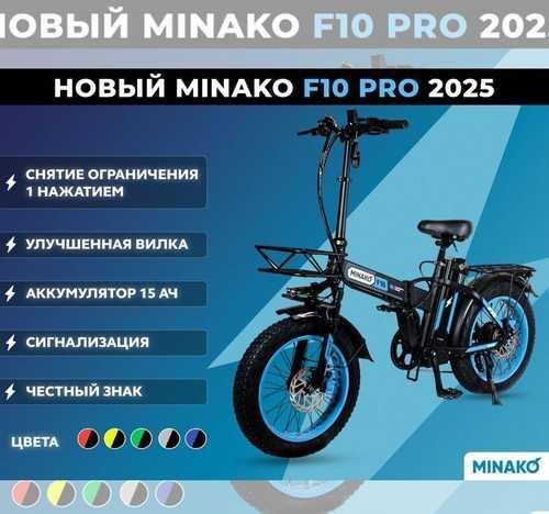 Электровелосипед Minako F10 Pro