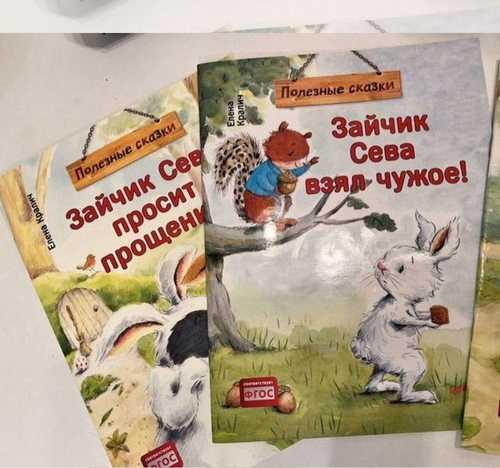 4 книги про зайчика Севу