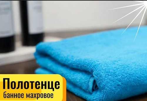 Полотенце банное махровое голубое 70/140 оптом