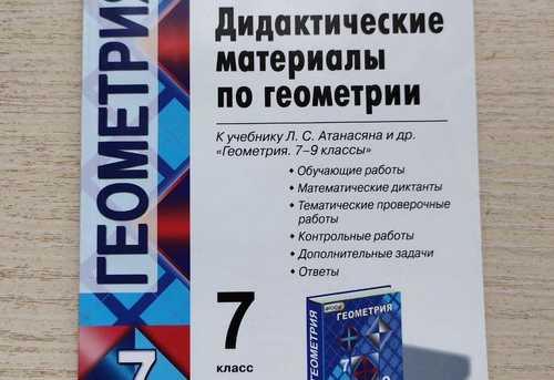 Дидактические материалы по геометрии