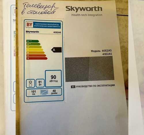 Телевизор skyworth 40