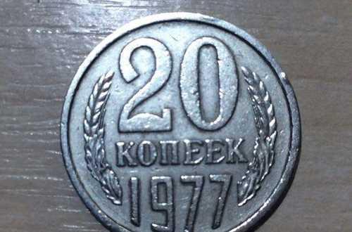 Монета 20 копеек 1977 г. редкая разновидность