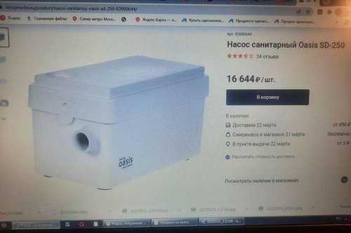 Продаю канализационный насос