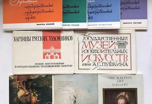 Наборы открыток тема: Художественные Музеи СССР