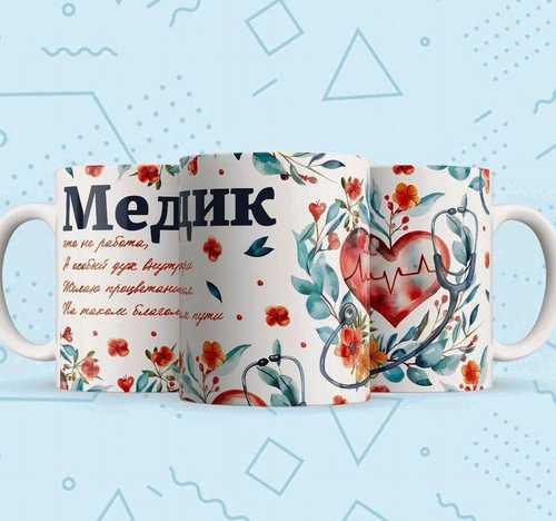 Кружка Медик