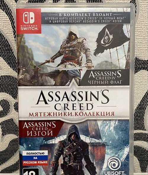 Assasins creed мятежники nintendo switch