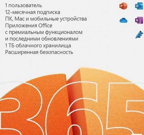 Microsoft Office 365 Personal Россия 3/6/12/15 мес