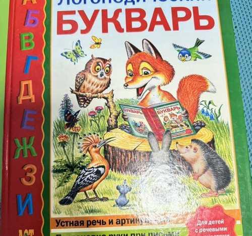 Логопедический букварь, Книги, спирограф