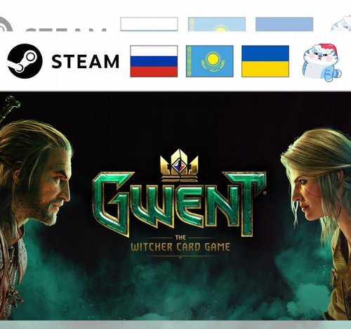 Gwent: The Witcher Card Game / Гвинт (Steam)