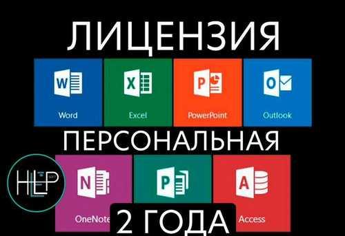 Microsoft 365 подписка лицензия для Mac, PC и iPad