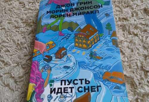 Книги Джона Грина