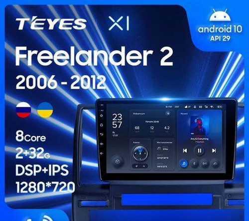 Магнитола teyes x1 freelander 2 | Festima.Ru - Мониторинг объявлений