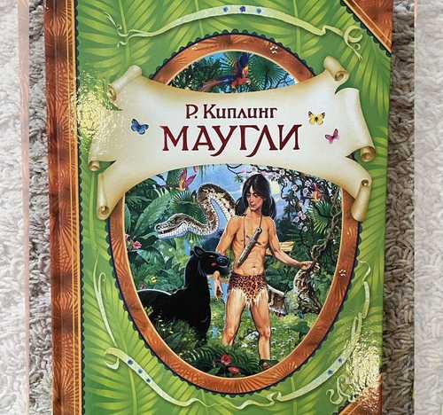 Книга киплинг маугли