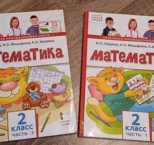 Учебник Математика 2 класс Гейдман