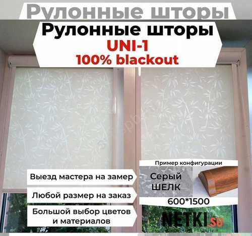 Шторы рулонные UNI 1 тканевые