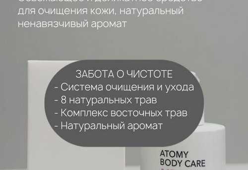 Корейская косметика atomy. Атоми Очищение Эйдэм