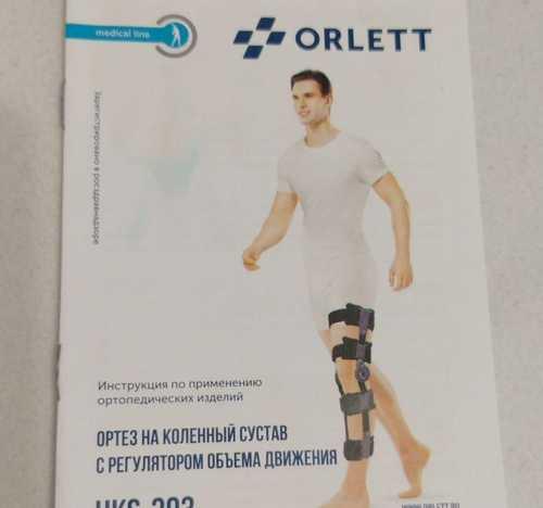 Ортез на коленный сустав orlett hks 303