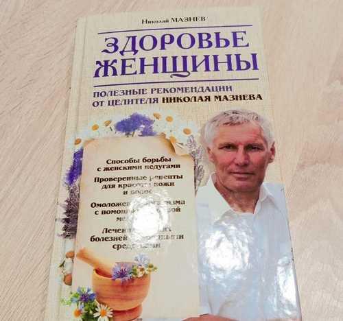 Книги о здоровье 200