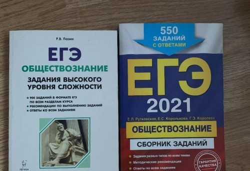 Учебные пособия егэ