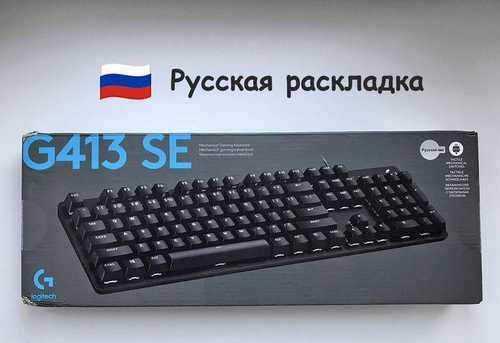 Игровая клавиатура Logitech G413 Black RU