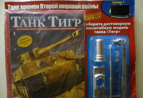 Соберите танк Тигр