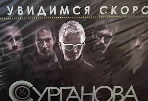 CD - диск Сурганова и оркестр