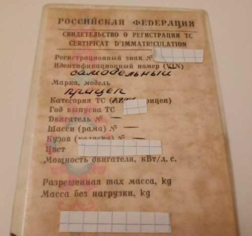 Самодельный С документами прицеп