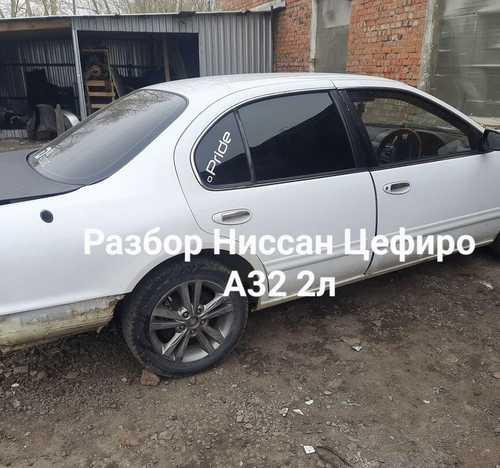 Nissan cefiro a32 привод левый