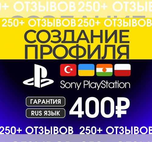 Создание профиля ps4 пс5